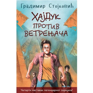 HAJDUK PROTIV VETRENJACA (Hajduk, 4) - GRADIMIR STOJKOVIC