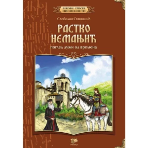 RASTKO NEMANJIC - Slobodan Stanisic :: SERBIAN SHOP