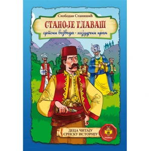 STANOJE GLAVAS - Slobodan Stanisic :: SERBIAN SHOP